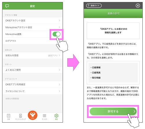 Moneytreeアカウントと連携しないでOKBアプリを利用することはできますか？｜大垣共立銀行